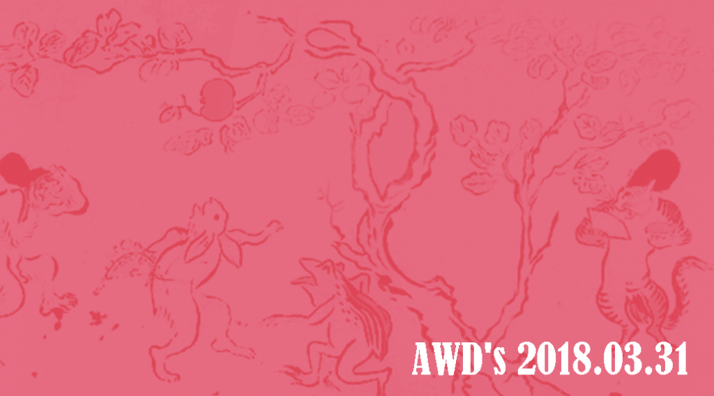 アキウェブデザインの近況について_2018年3月31日 | 名古屋のWEB/ホームページ制作会社 | AKI WEB DESIGN